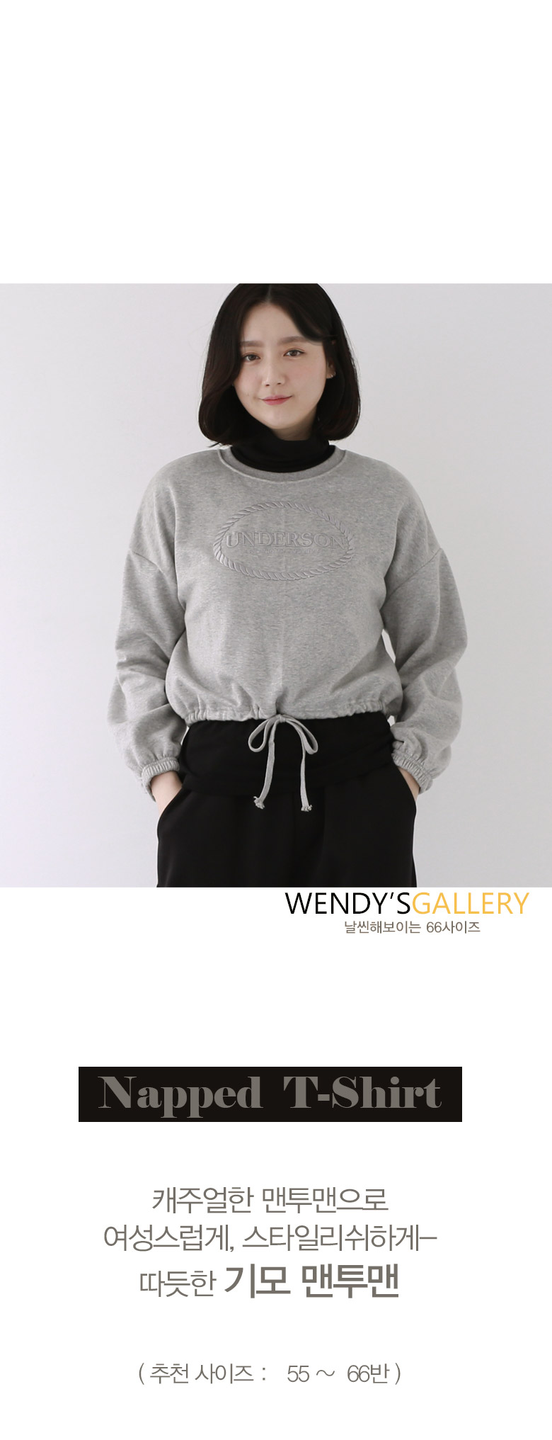 [웬디즈갤러리]꼬임 자수 기모 맨투맨 HTS105 - 현대Hmall